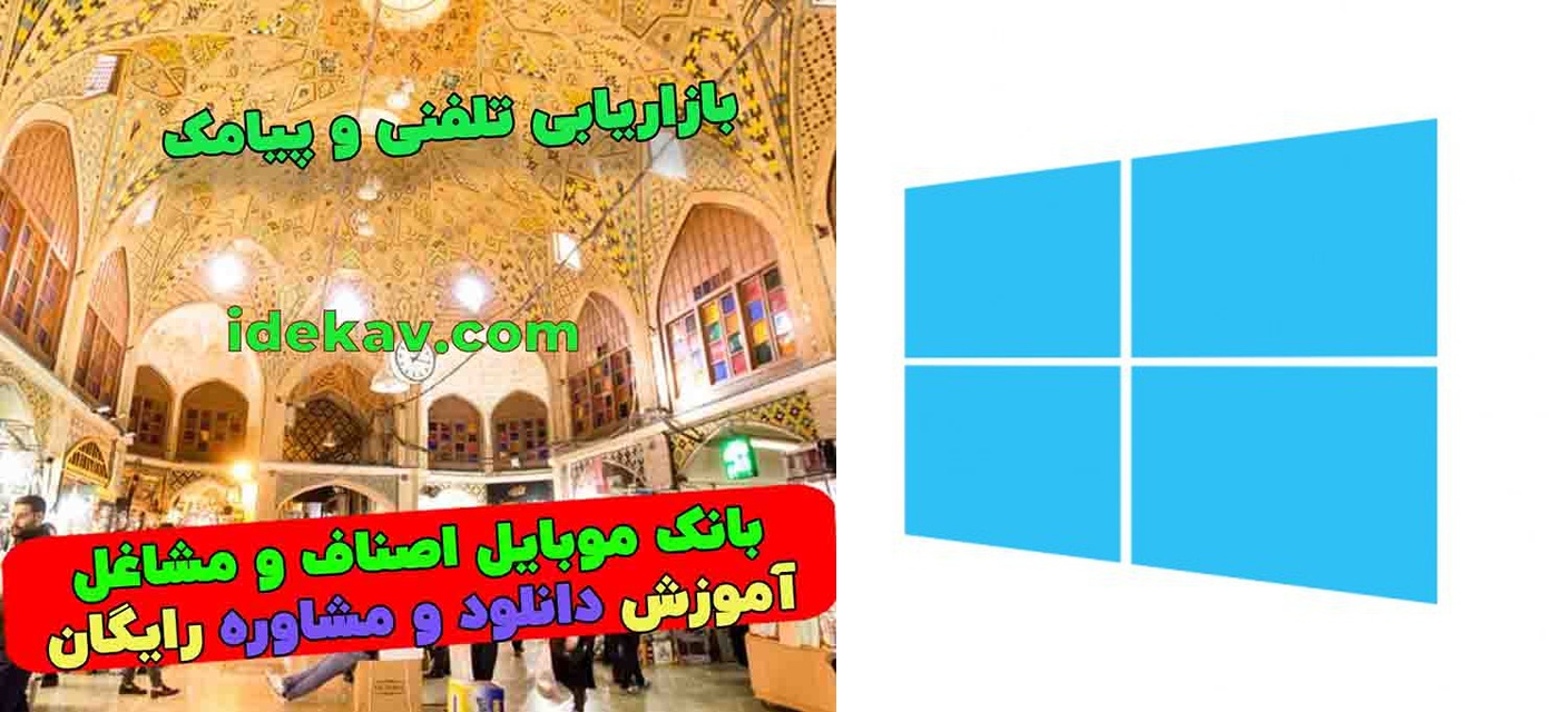 بانک موبایل و اطلاعات Windows Server | بانک موبابل مشاغل ایران - بانک ...