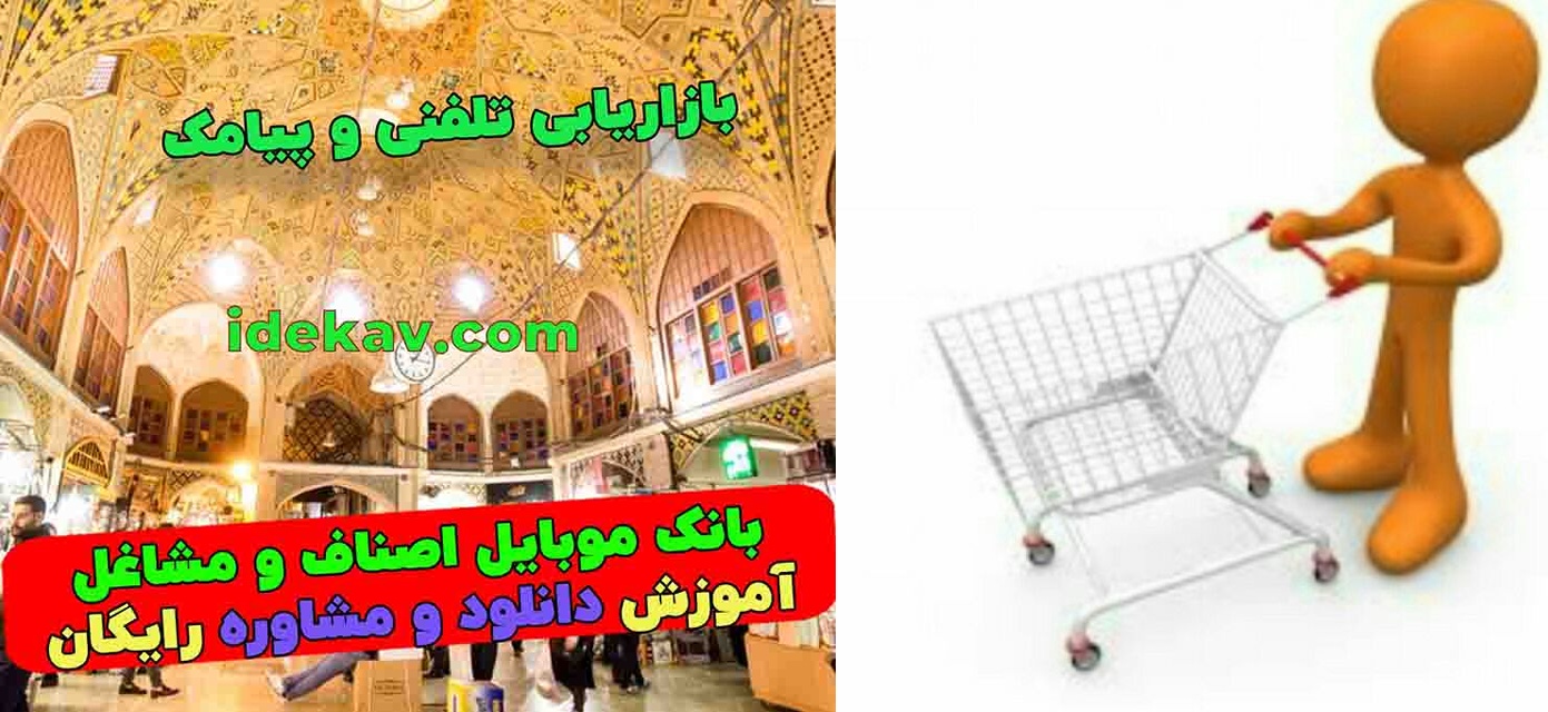 بانک موبایل و اطلاعات گروه خرید و فروش | بانک موبابل مشاغل ایران - بانک ...
