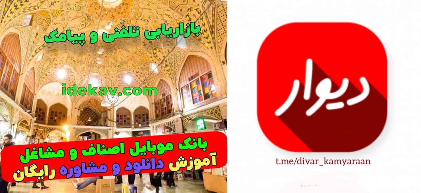 بانک موبایل و اطلاعات divar kamyaran دیوار کامیاران | بانک موبابل مشاغل ...
